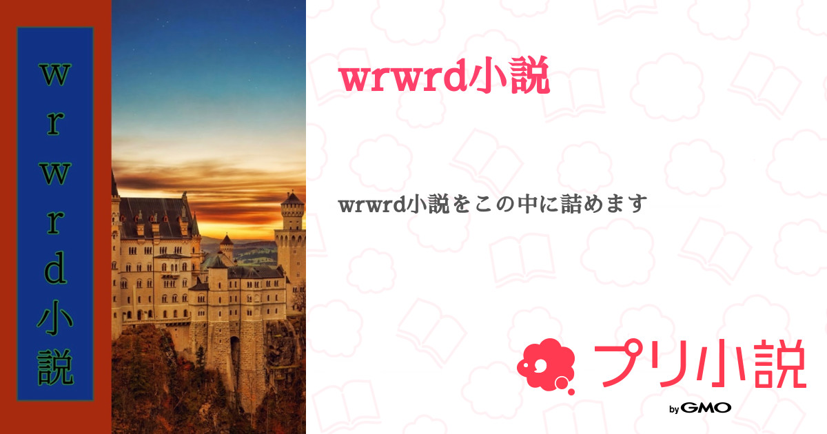 第4話：ホスト🍷（wrwrd小説）｜無料スマホ夢小説ならプリ小説 byGMO